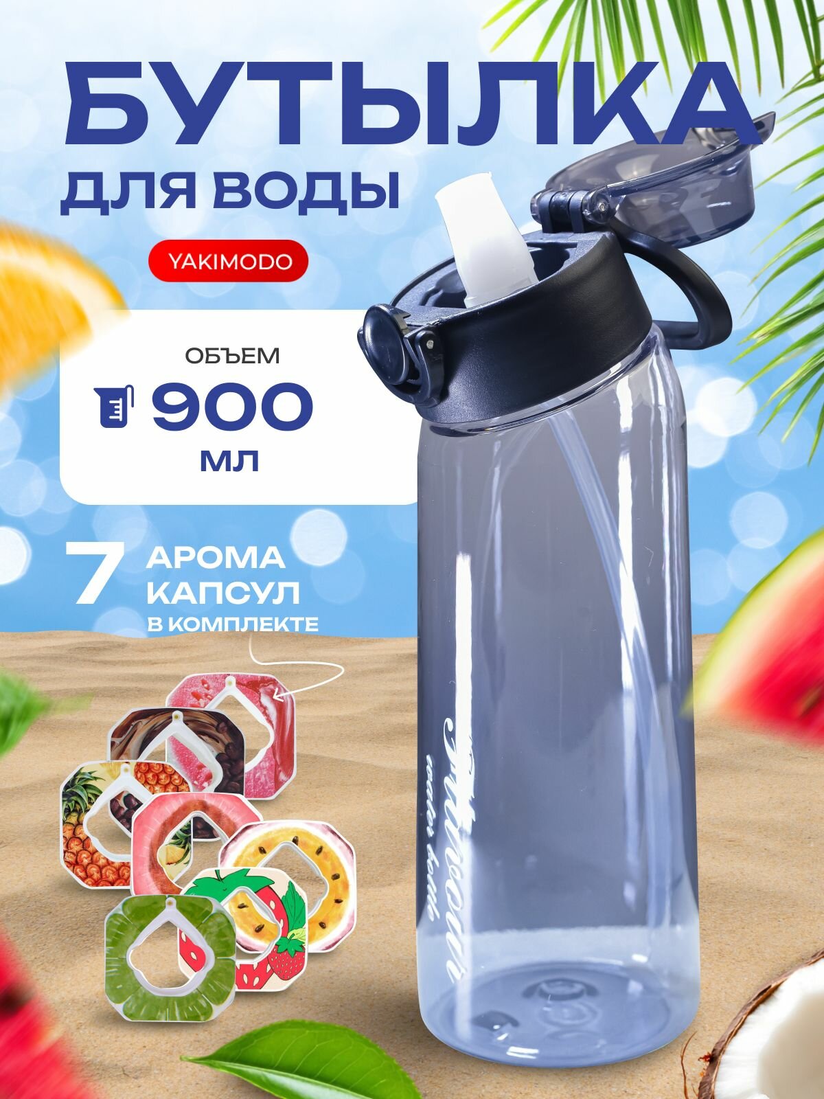 Бутылка с картриджами для вкуса с ароматизатором air up sport, капсулы которые меняют привкус воды, милая спортивная бутылочка с трубочкой обманывает твой мозг с вкусовыми насадками с запахом