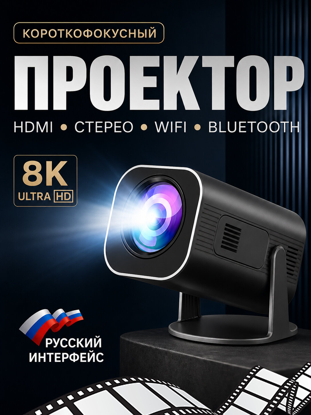 Проектор для фильмов, Android 11.0, Wi-Fi 5G, Bluetooth, декодирование 4K/8K, чёрный.