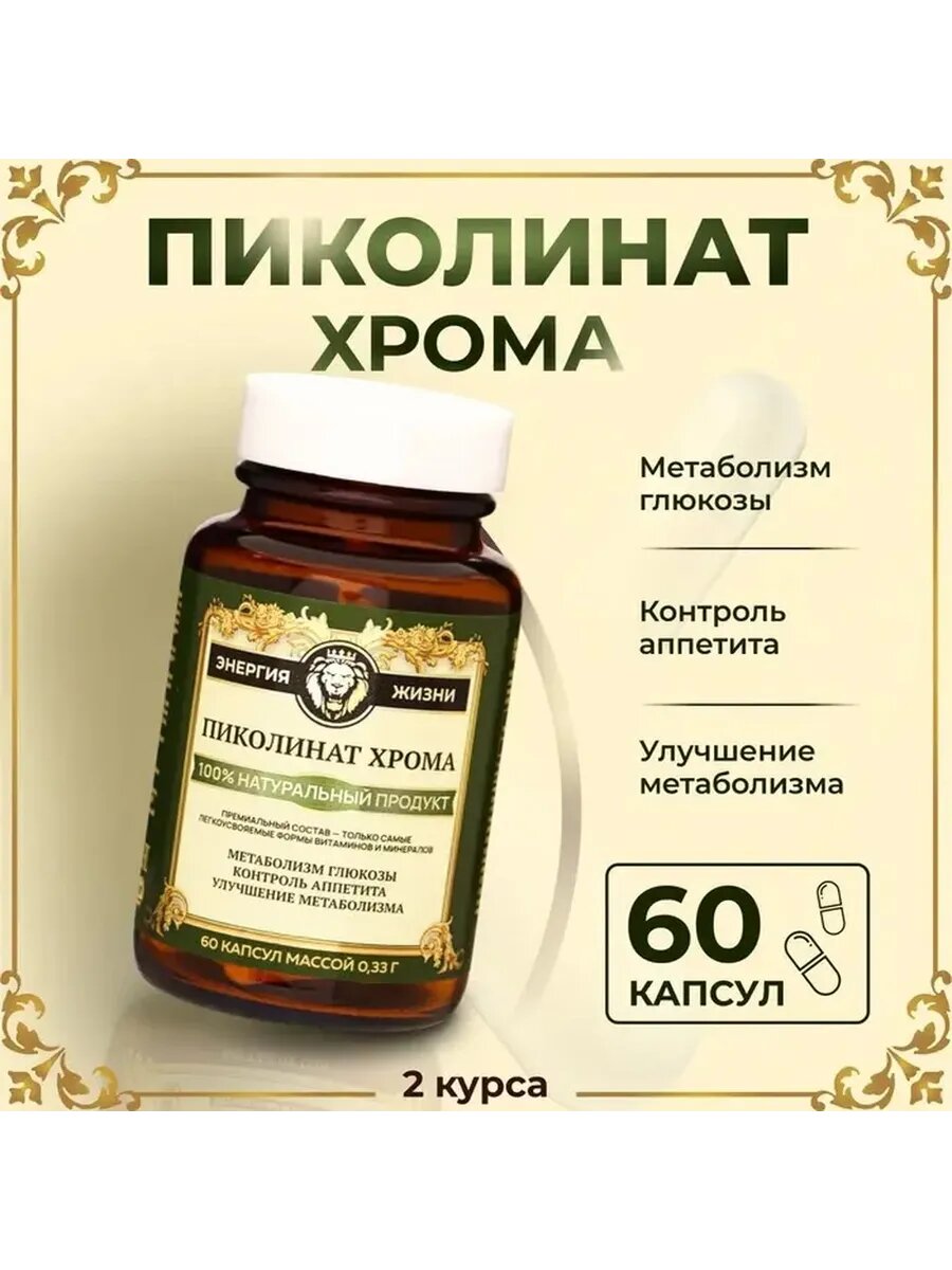 Энергетический комплекс с хромом для обмена веществ