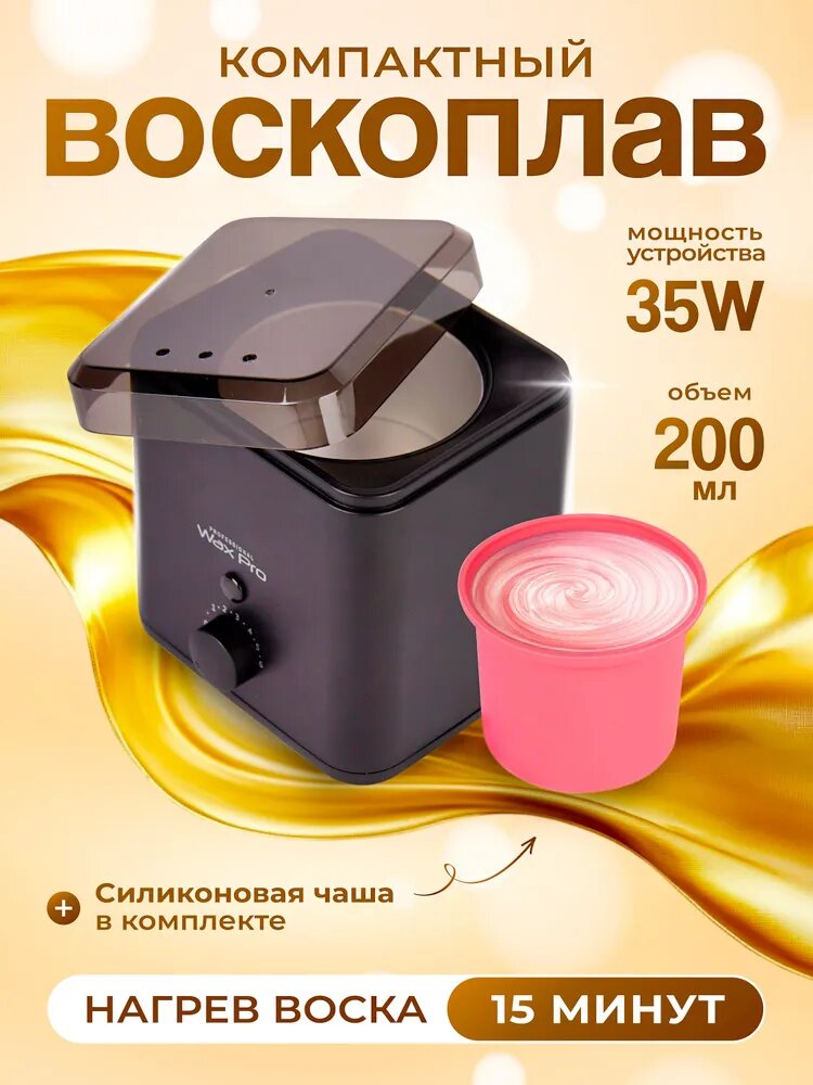 Воскоплав