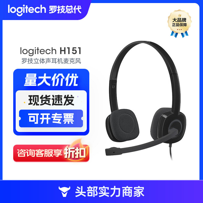 Logitech H151 Проводная гарнитура с микрофоном для компьютера, музыки, голоса, игр - Чёрный
