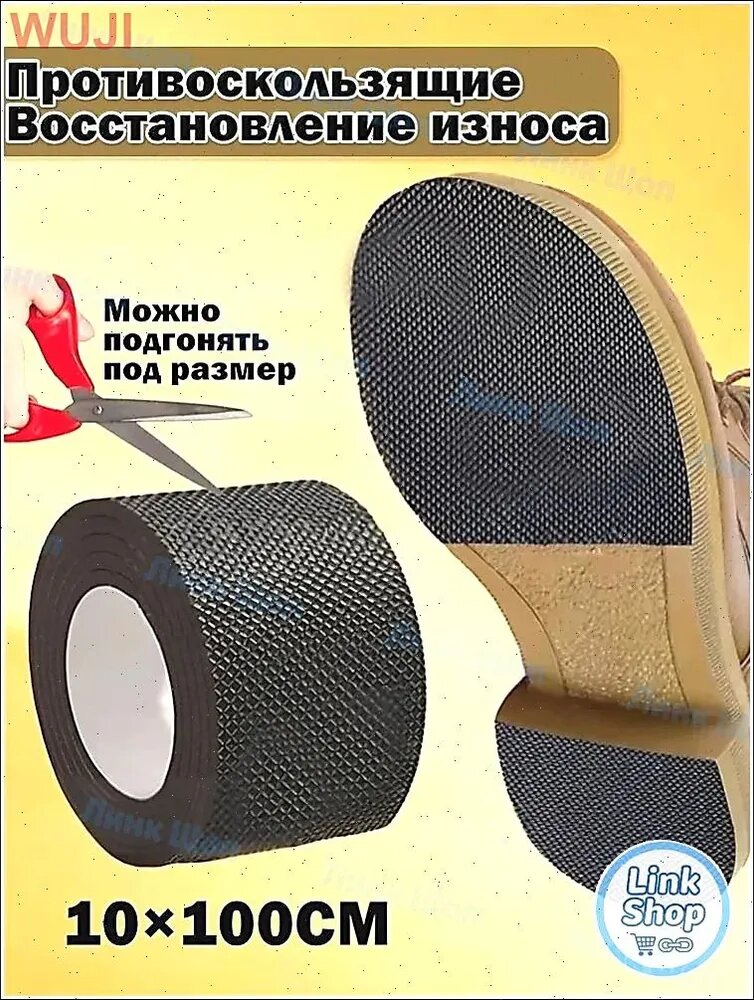 Наклейки противоскользящие на подошву 1 шт