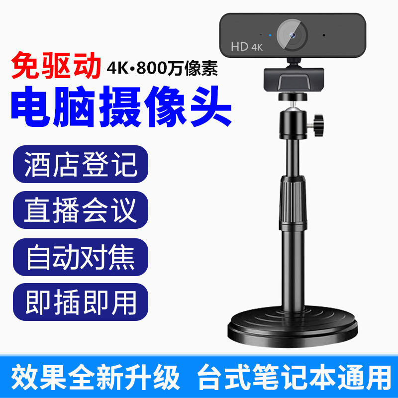 USB 4K Ультра HD Вебкамера с 8 МП автофокусом и пан-тилт штативом, встроенным микрофоном для профессионального