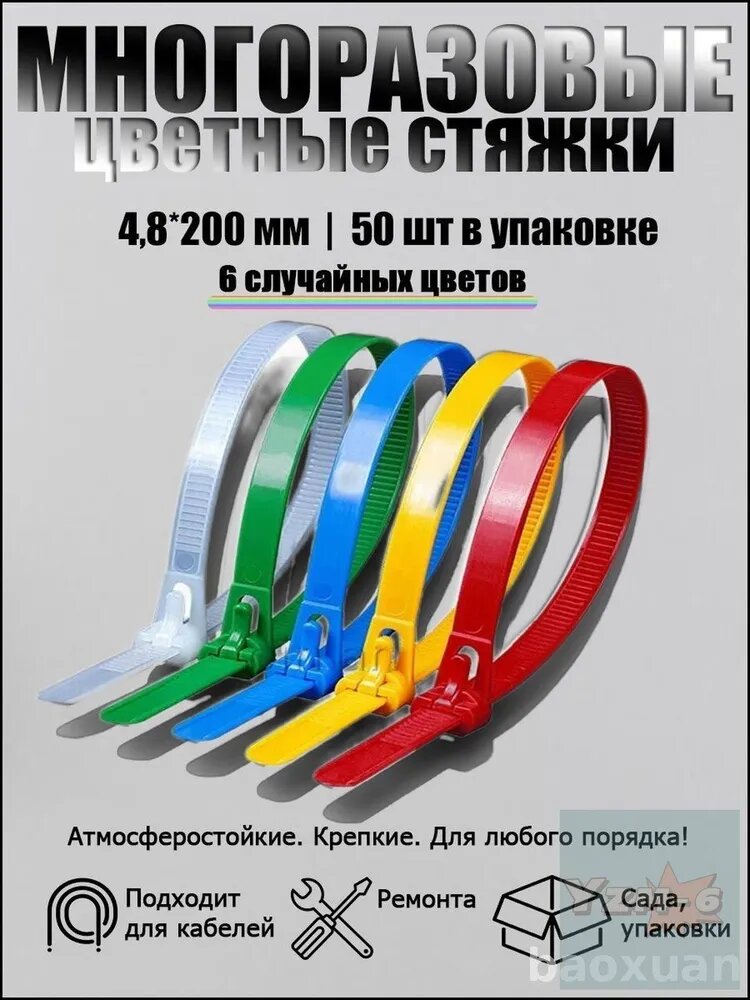 Стяжка 48мм x 200мм от 3мм до 53мм, 50 шт, EVA, ABS пластик