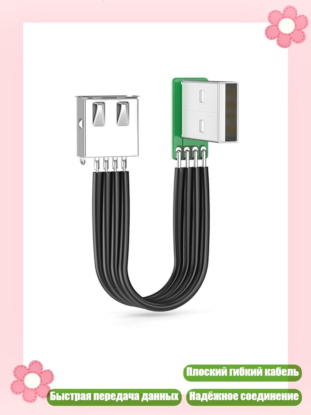 USB-кабель 2.0 FPC для кардридера, 5cm - слева