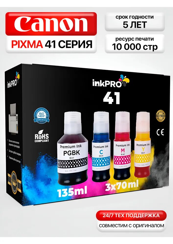 Краска и чернила ля принтеров Сanon PIXMA, серии GI-41, комплект