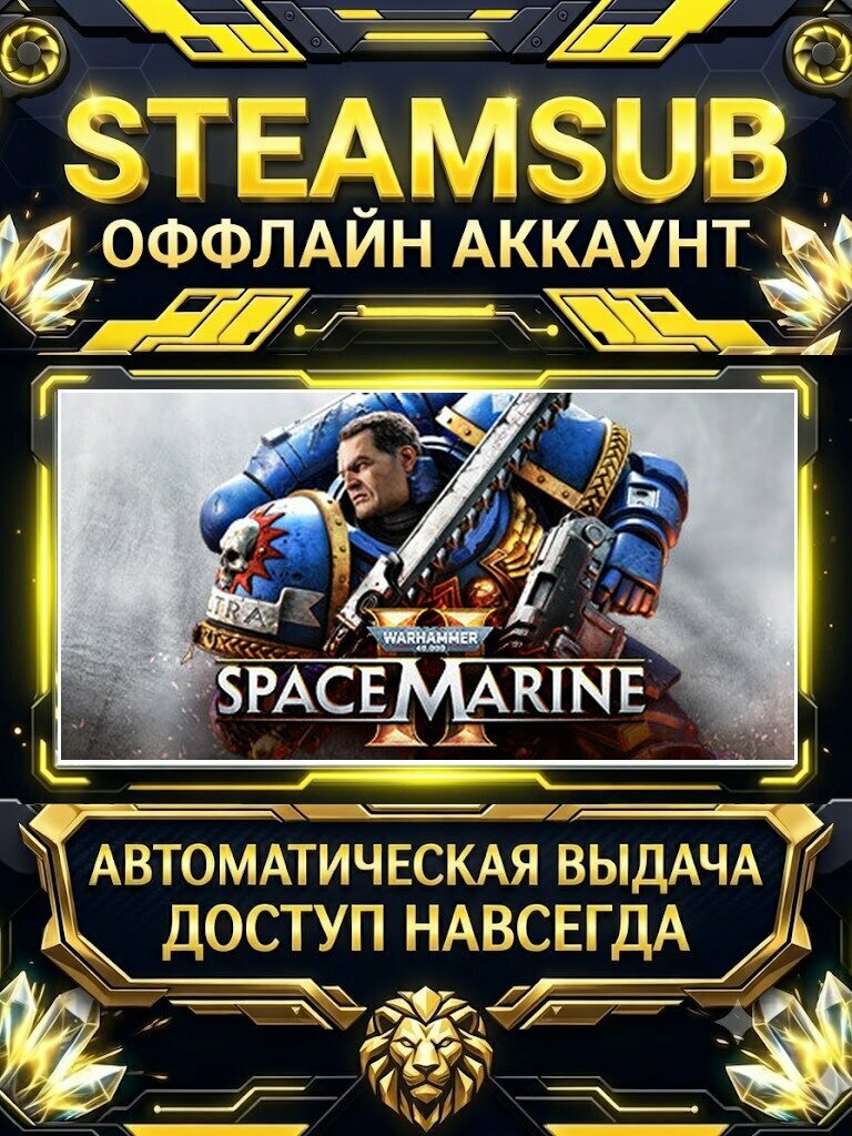 WARHAMMER 40,000: SPACE MARINE 2 игра на аккаунте для ПК с OFF активацией для Steam (PC) РФ + СНГ