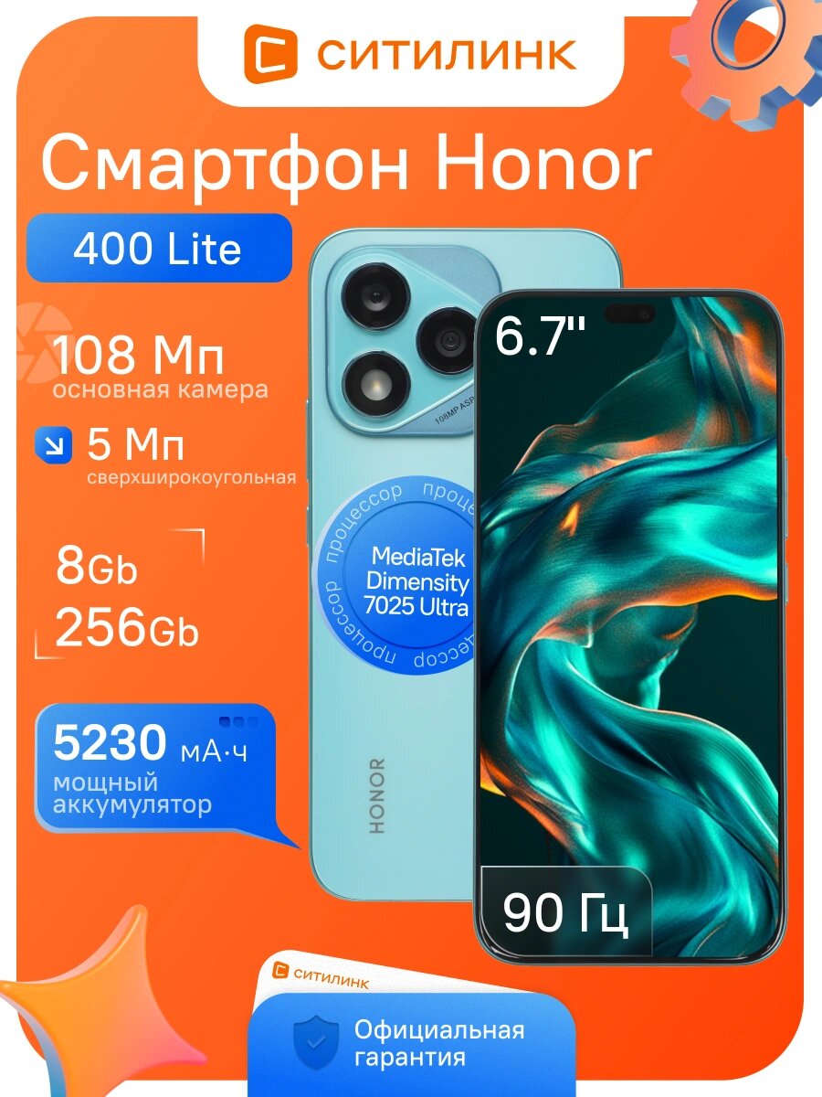 Смартфон HONOR 400 Lite 8/256 ГБ зеленый