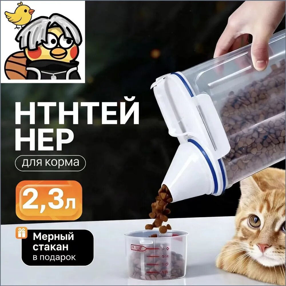 Контейнер для корма,1 упаковка — фото 1