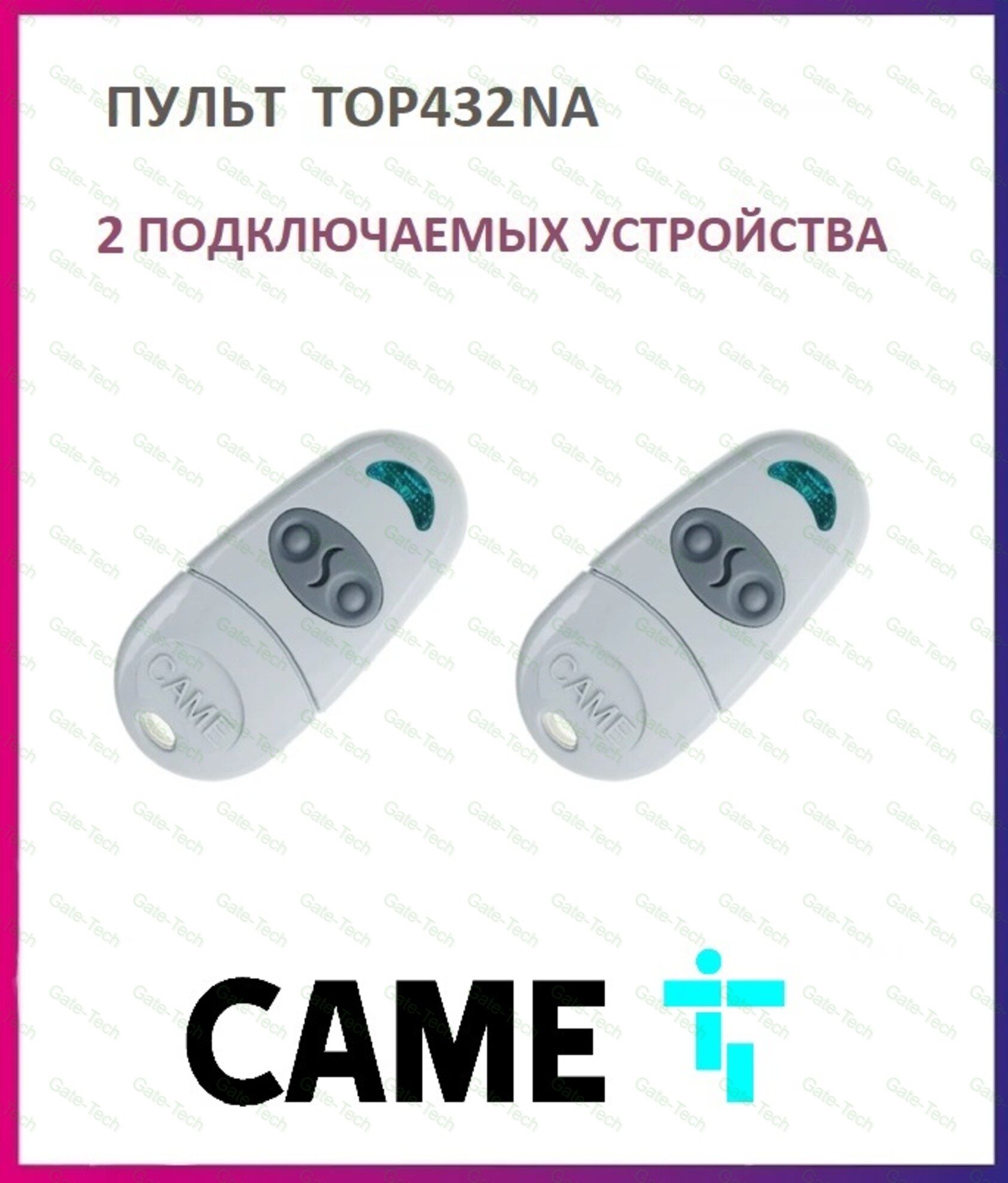 Пульт для шлагбаумов и ворот Came TOP-432NA, брелок передатчик Каме 2х канальный, 433.92 МГц, 2 штуки