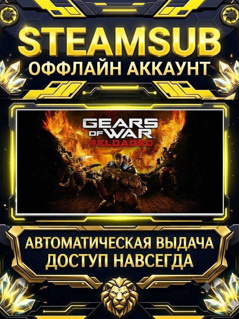 GEARS OF WAR: RELOADED игра на аккаунте для ПК с OFF активацией для Steam (PC) РФ + СНГ