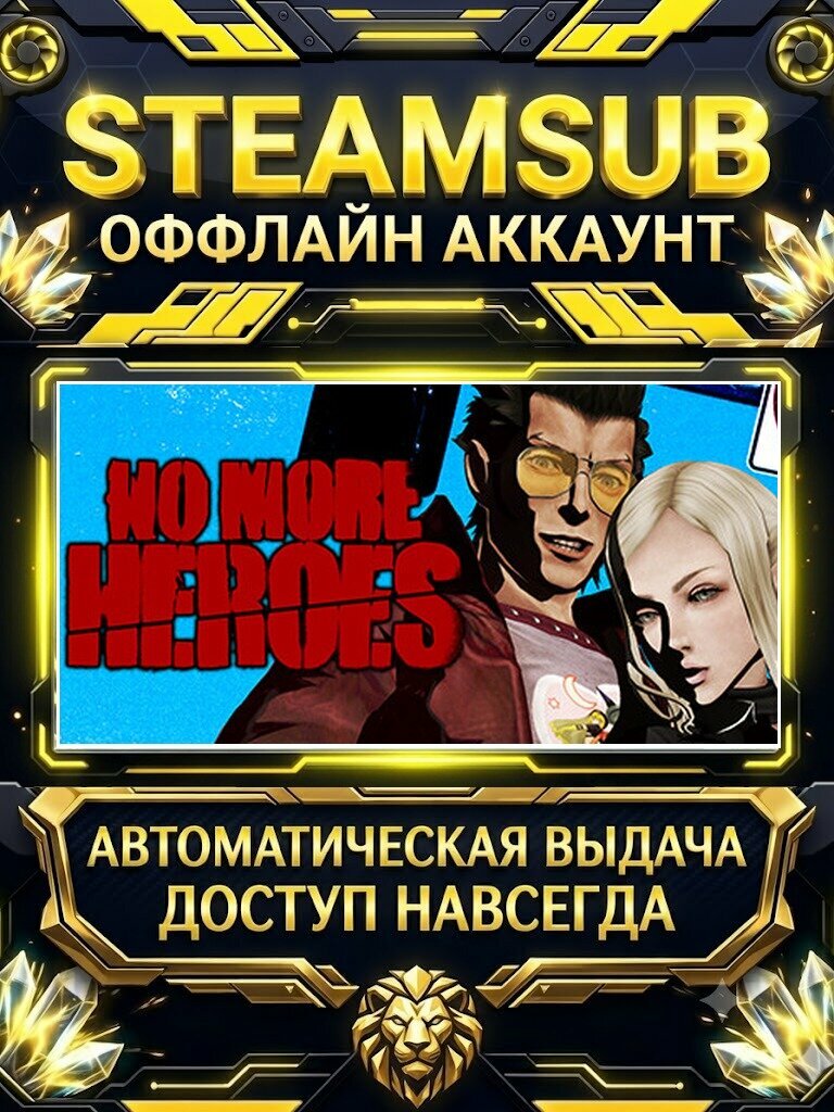 NO MORE HEROES игра на аккаунте для ПК с OFF активацией для Steam (PC) РФ + СНГ