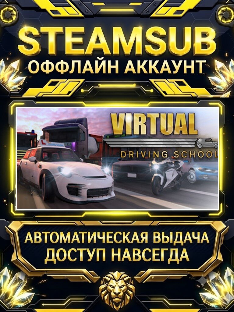 VIRTUAL DRIVING SCHOOL игра на аккаунте для ПК с OFF активацией для Steam (PC) РФ + СНГ