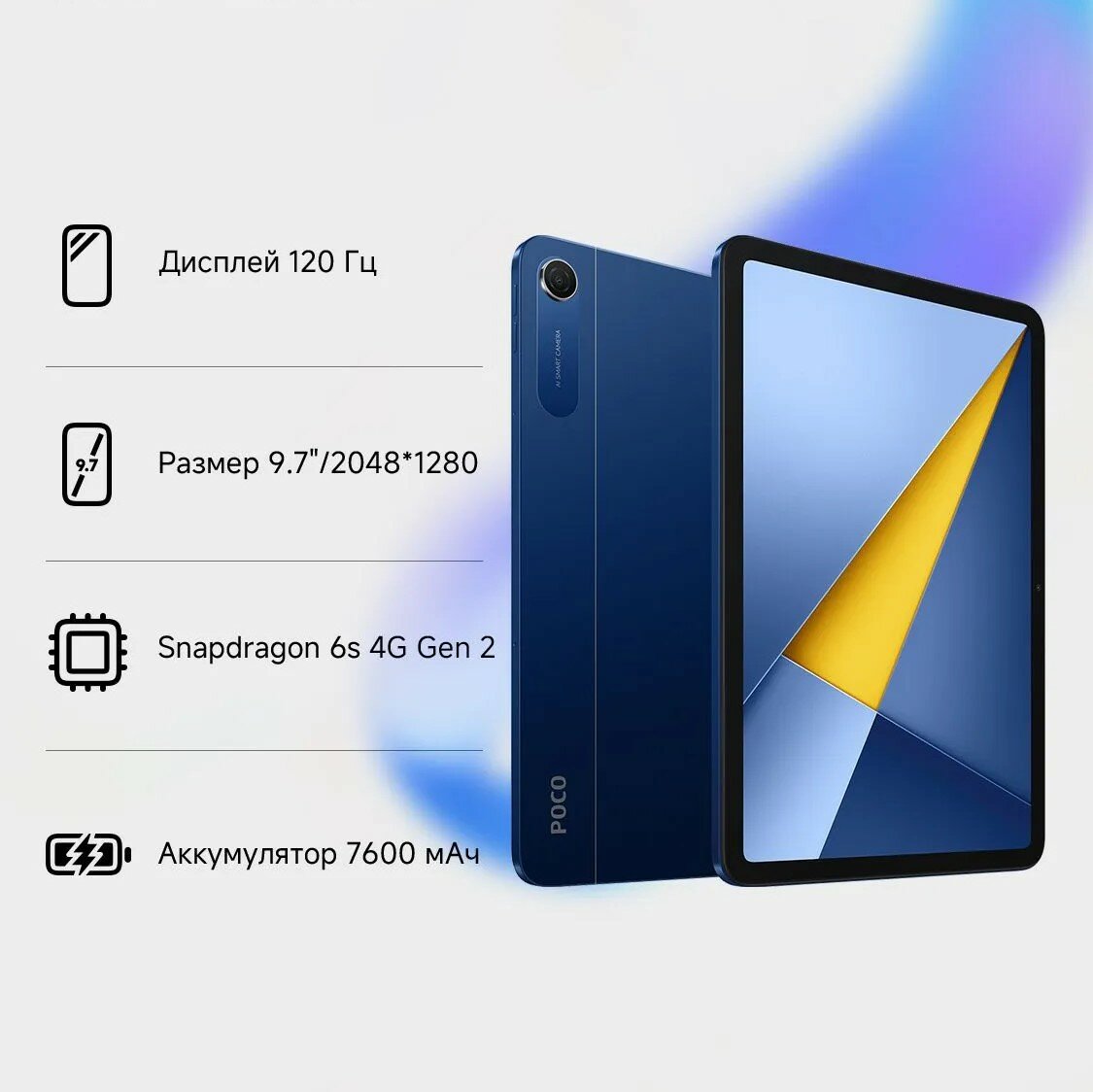 Планшет Poco Pad C1, 9.7", 6/128ГБ, Wi-Fi, Android blue | синий