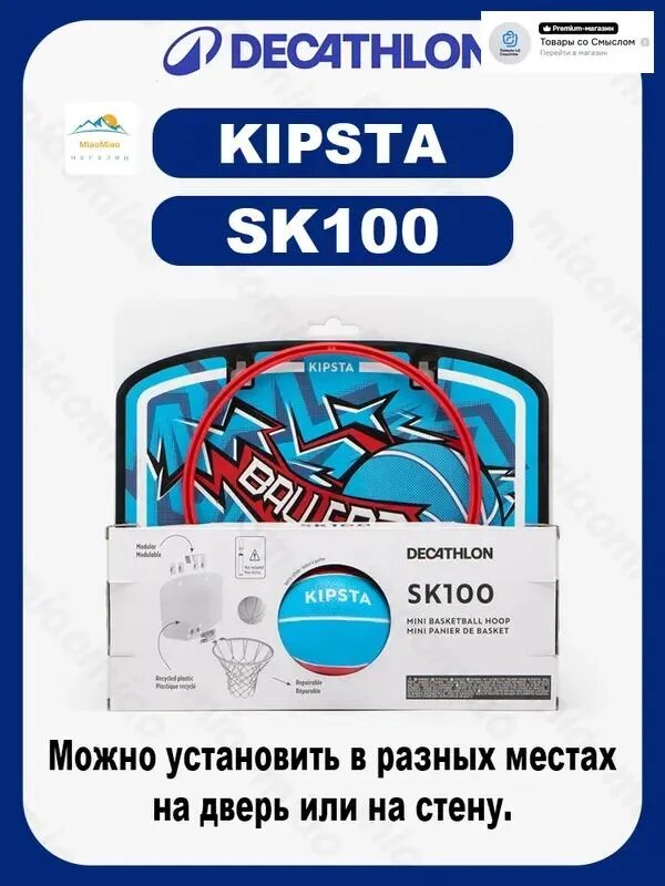 DECATHLON Кольцо баскетбольное — фото 1