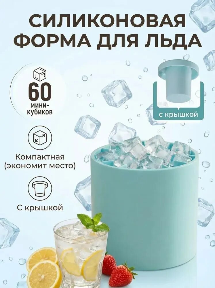 Форма для льда