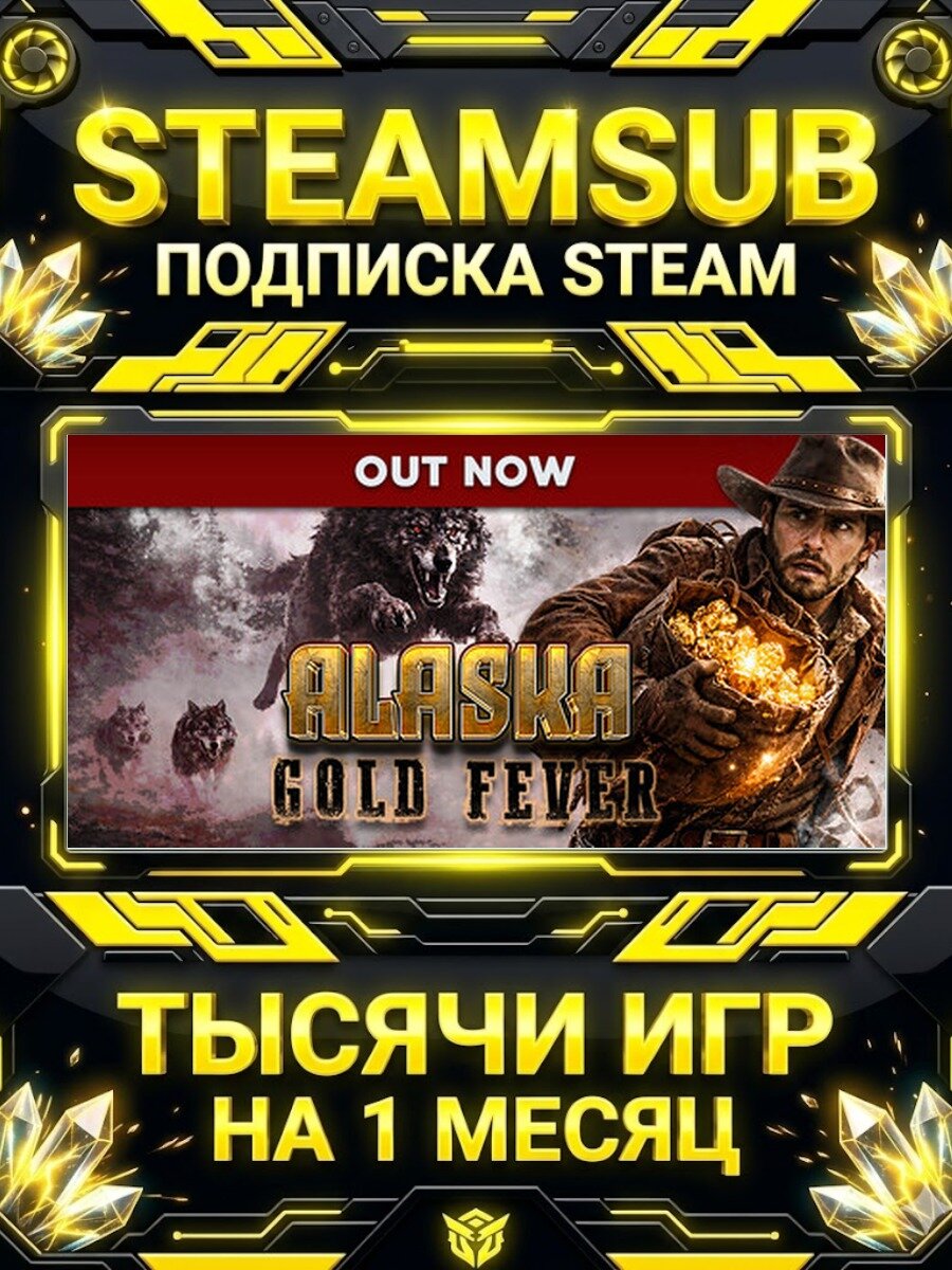 Alaska Gold Fever — подписка Steam на месяц, 7000+ игр на аккаунтах для ПК (РФ + СНГ)