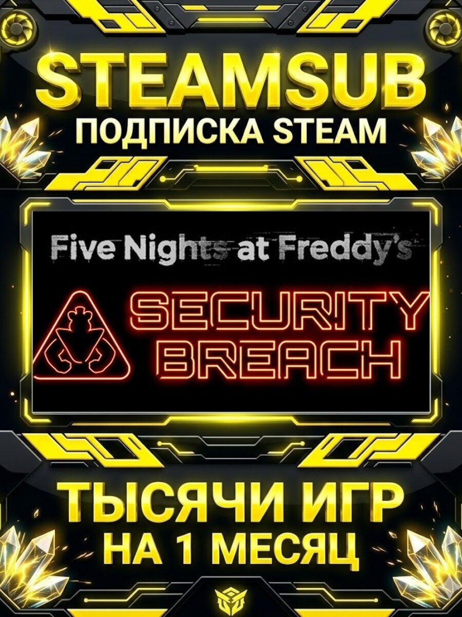 Five Nights at Freddy's: Security Breach — подписка Steam на месяц, 7000+ игр на аккаунтах для ПК (РФ + СНГ)