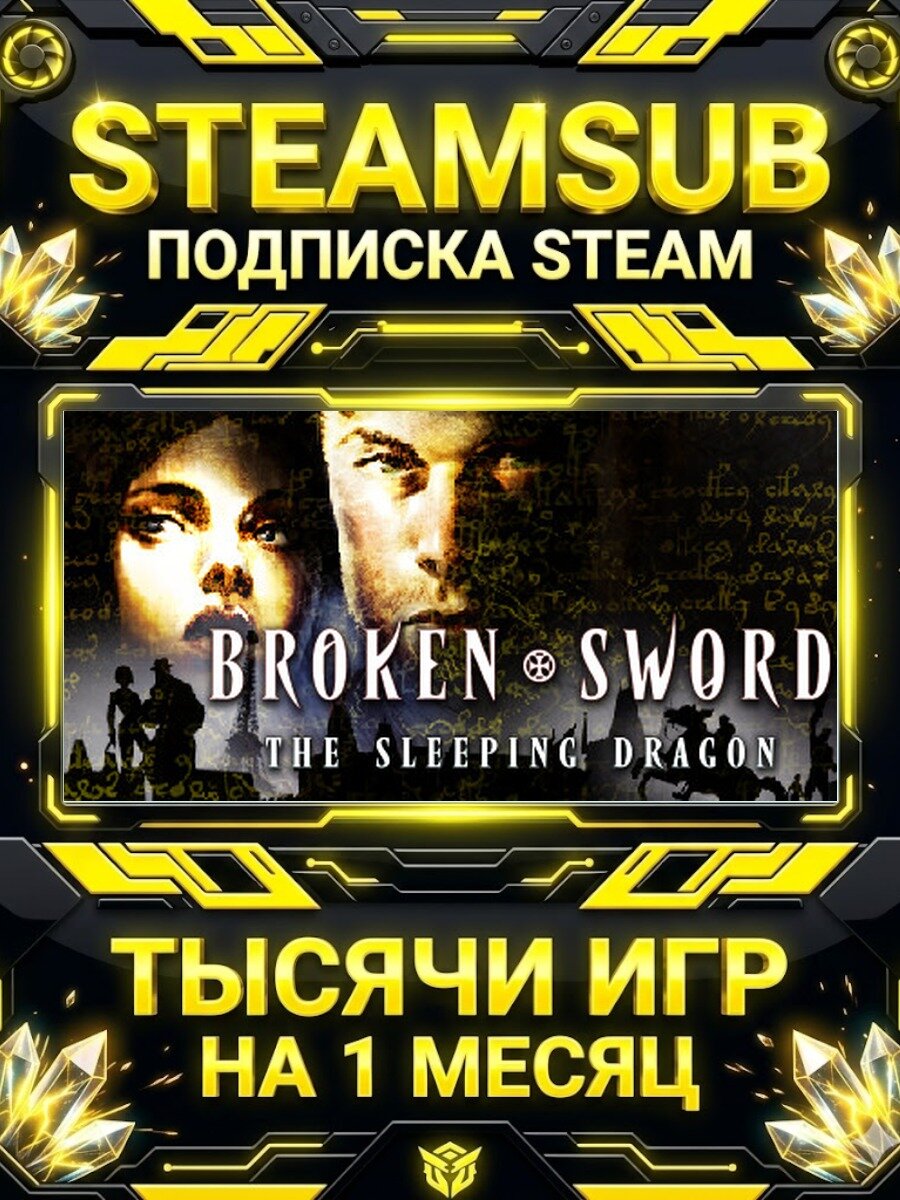 Broken Sword 3 - the Sleeping Dragon (2003) — подписка Steam на месяц, 7000+ игр на аккаунтах для ПК (РФ + СНГ)