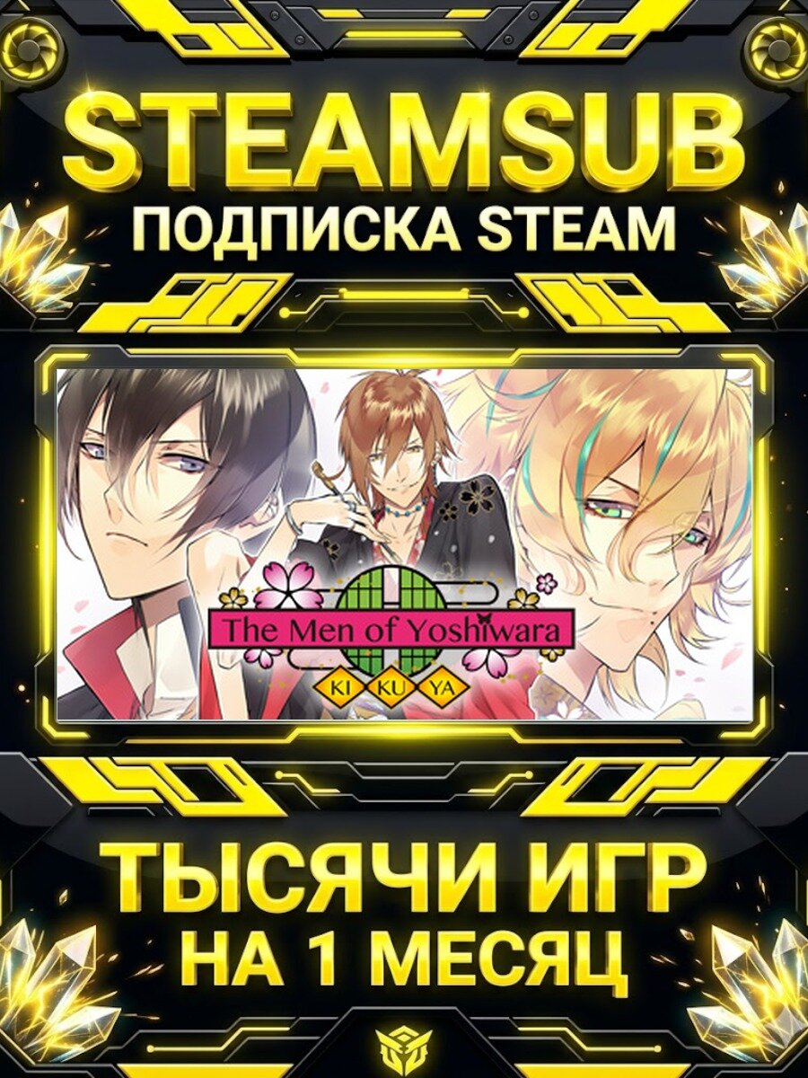 The Men of Yoshiwara: Kikuya — подписка Steam на месяц, 7000+ игр на аккаунтах для ПК (РФ + СНГ)