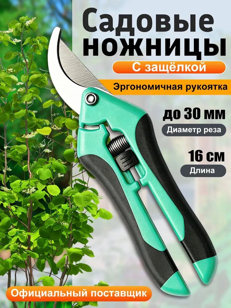 Секатор