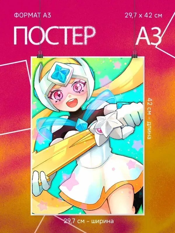 Постер, 42 см х 29.7 см