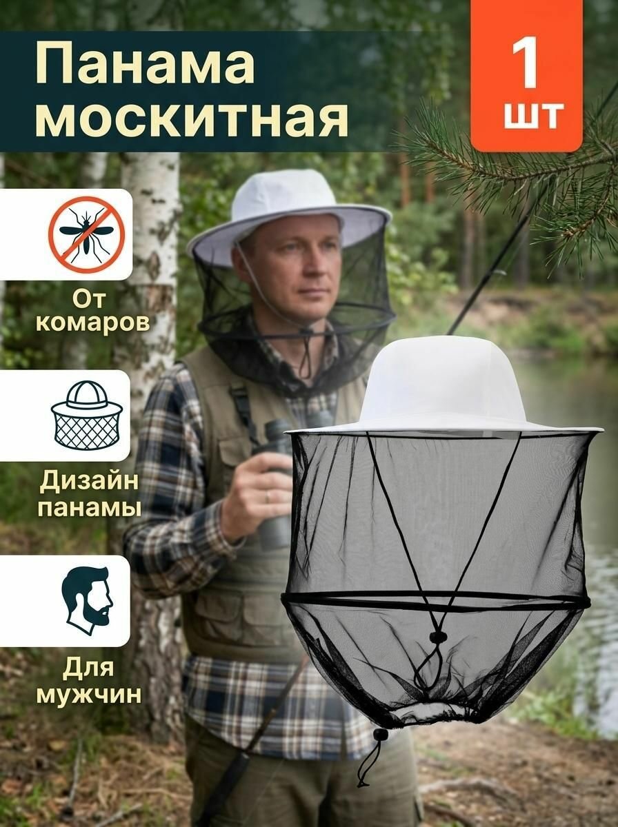 Панама  Базовая коллекция для мужчин и женщин