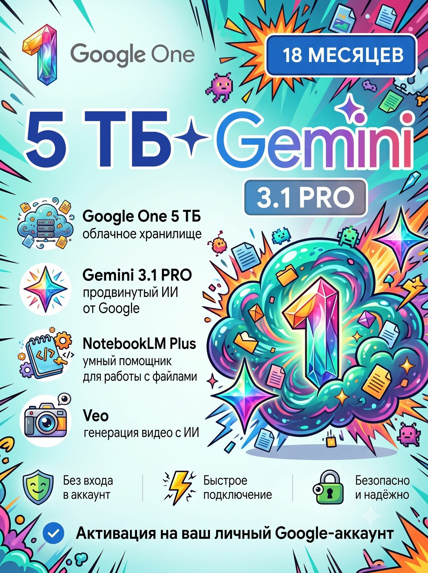 Подписка Google AI Pro / Gemini PRO / Хранилище 5 ТБ(5000 ГБ) / Veo / Nano Banana -> На 18 месяцев