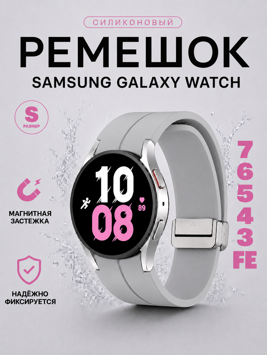 Силиконовый магнитный ремешок для Samsung Galaxy Watch 3/4/5/6/7/FE, 20 мм, размер S, светло-серый