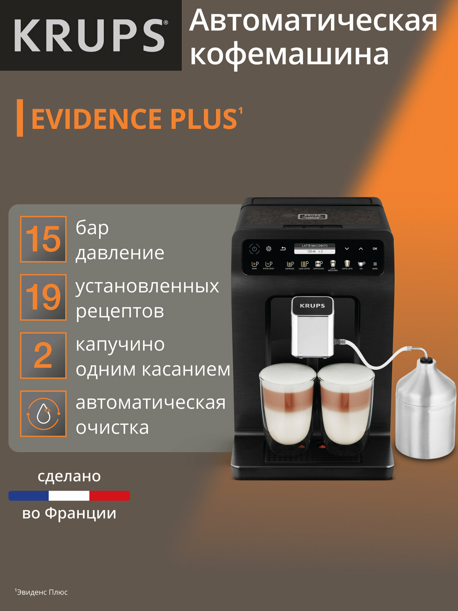 Кофемашина автоматическая Evidence Plus EA894810, Франция