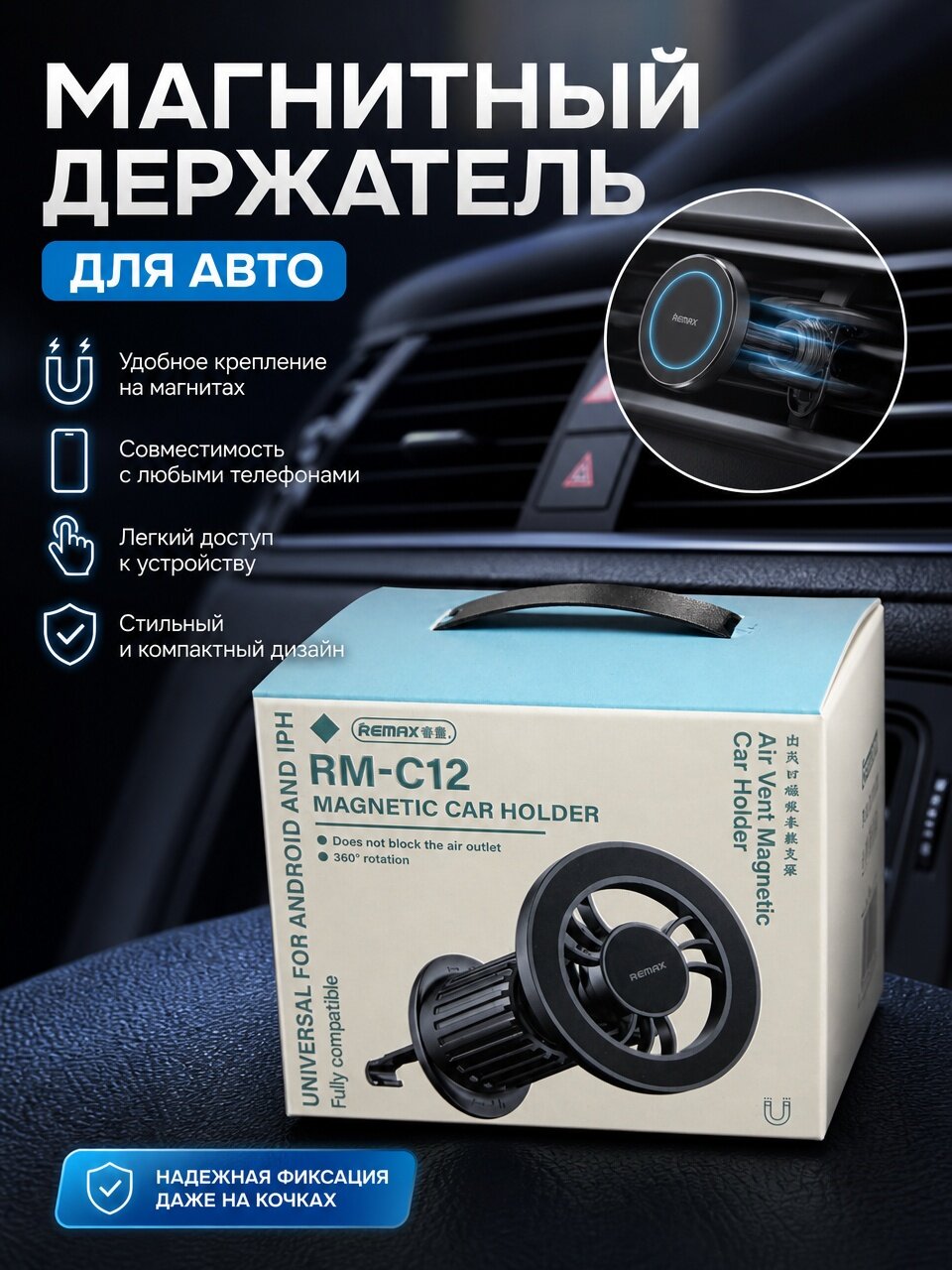 Автомобильный магнитный держатель REMAX RM-C12 в дефлектор, 360°, универсальный магнитный держатель для телефона, черный