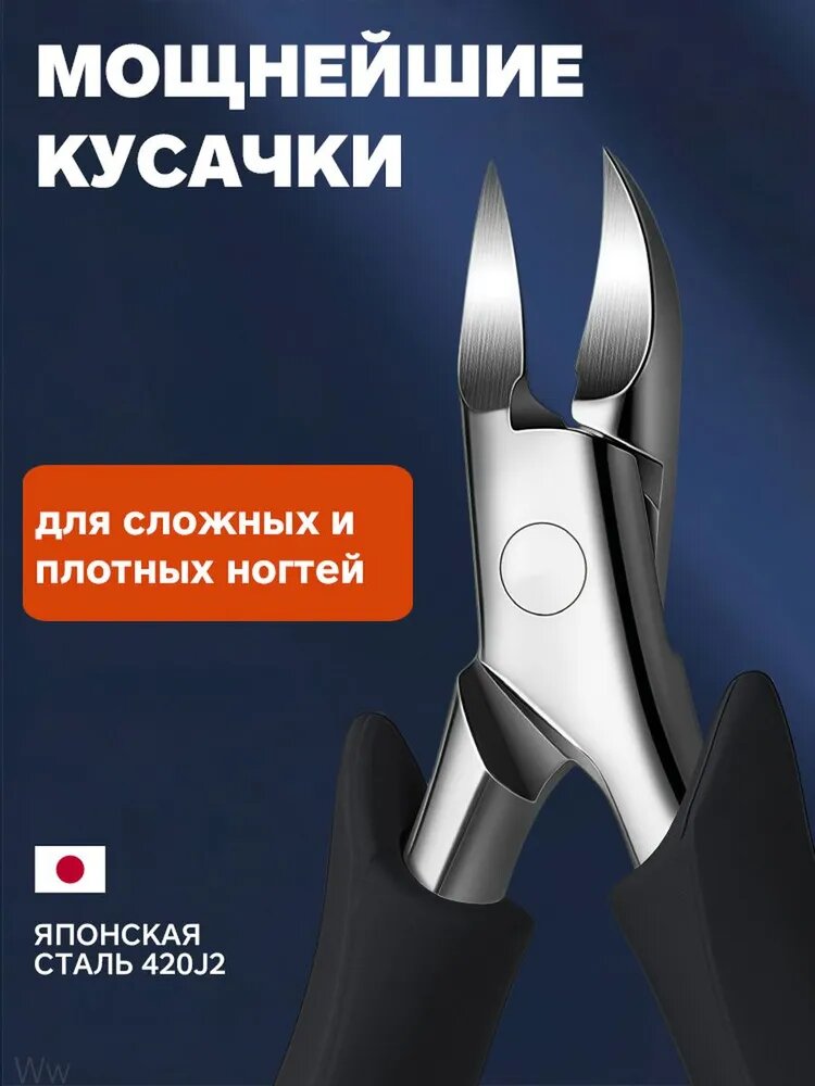 Кусачки для ногтей, кусачки для ногтей на ногах, удобны для стрижки в труднодоступных местах; долговечные, острые, высокая коррозионная стойкость