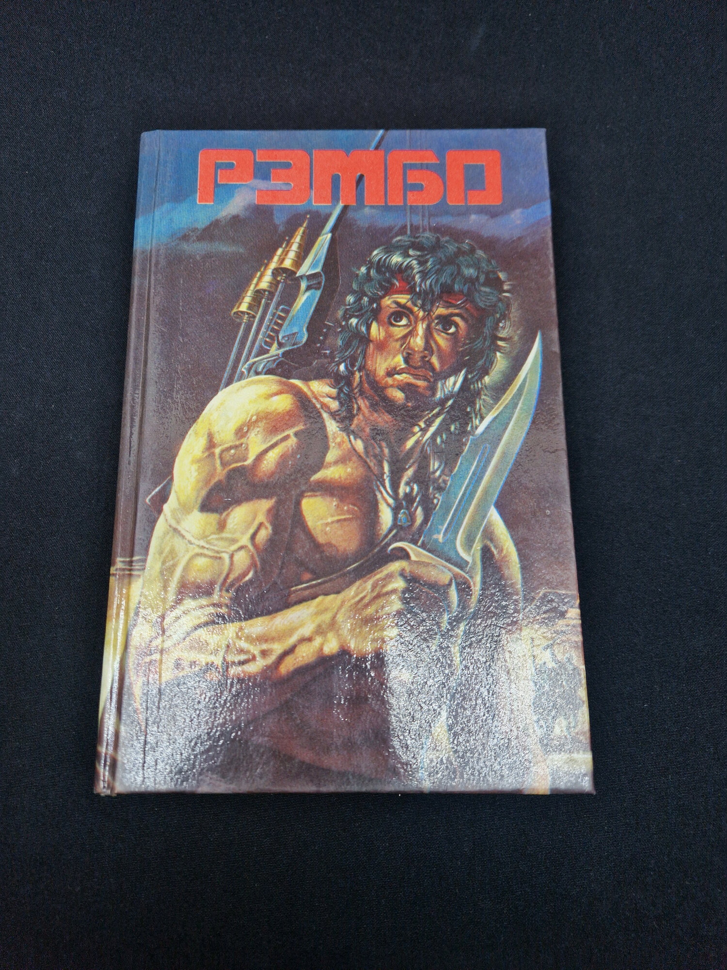 Книга винтажная, СССР. Зарубежный детектив, Рэмбо 3, сборник приключений 1992 года