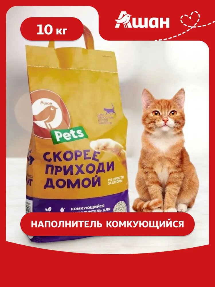 Ашан Красная птица наполнитель глиняный для кошачьего туалета комкующийся, 10 кг без запаха и пыли