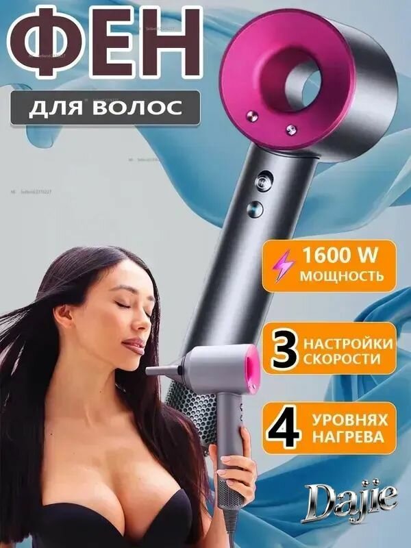 Фен для волос dg15rs6d4g2s1 1600 Вт, скоростей 11000, черный, розовый
