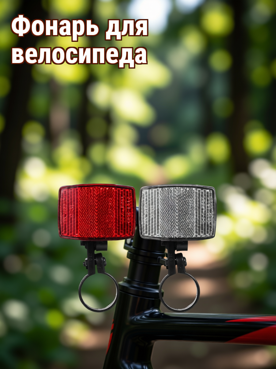 2Pcs Отражатели Для Велосипеда Из Пластика Универсальные С Подсветкой 5 80X4 20X2 80Cm