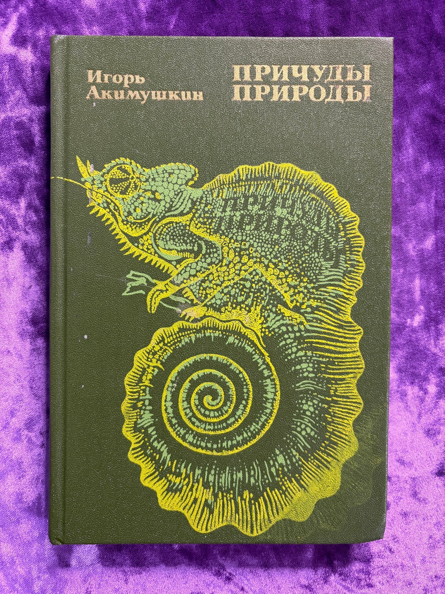 Причуды природы