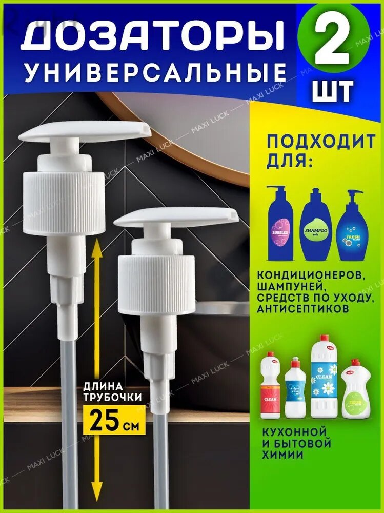 Дозатор для шампуня 1000 мл / Универсальный