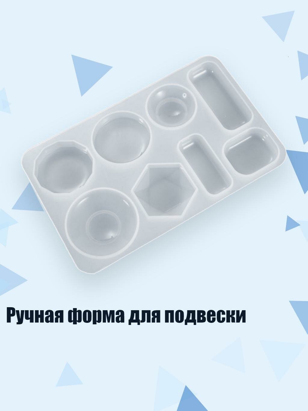 Ручная форма для подвески, Прозрачный
