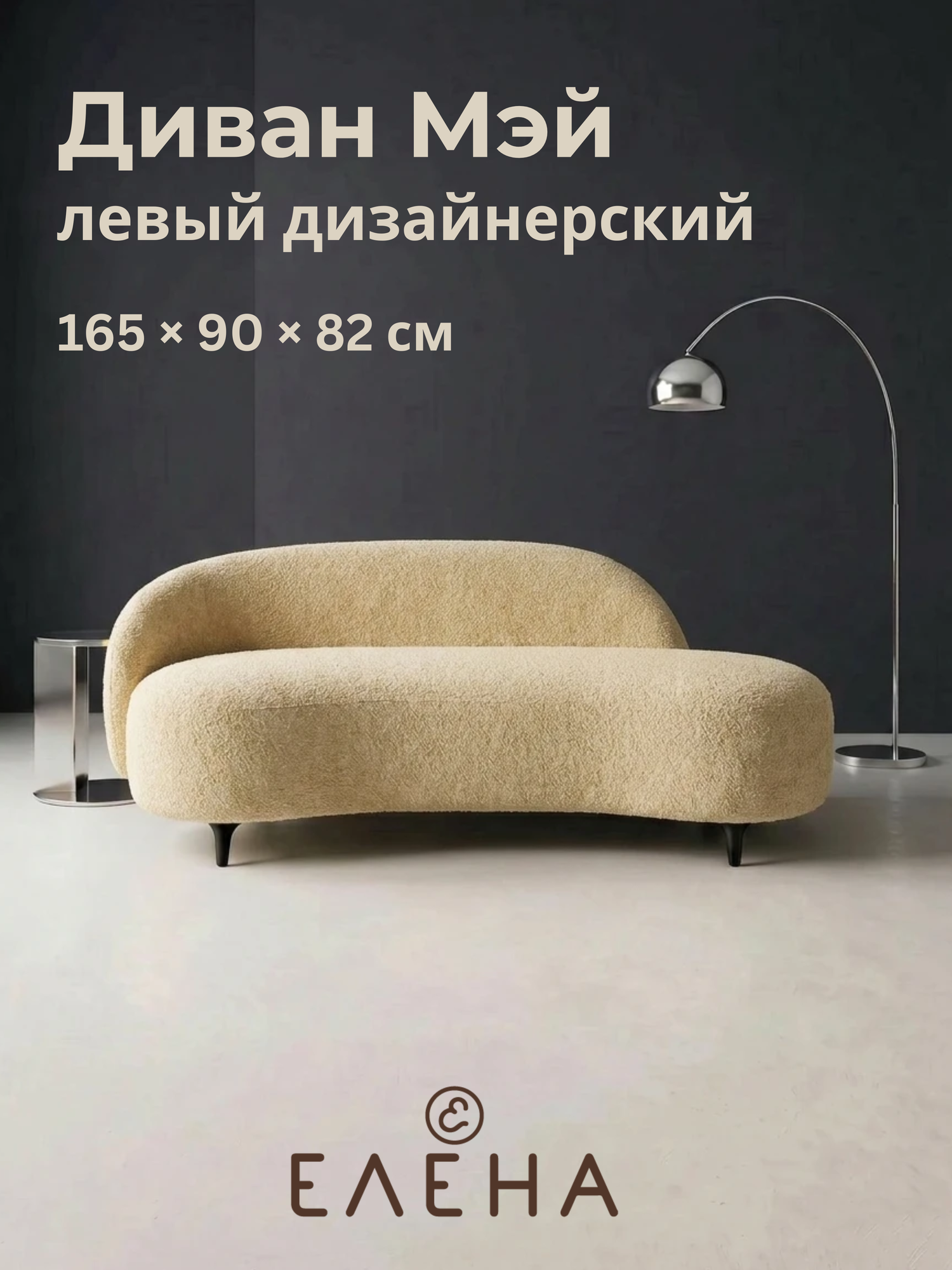 Диван Мэй прямой фигурный левый, 165х90х82см, нераскладной двухместный, желтый