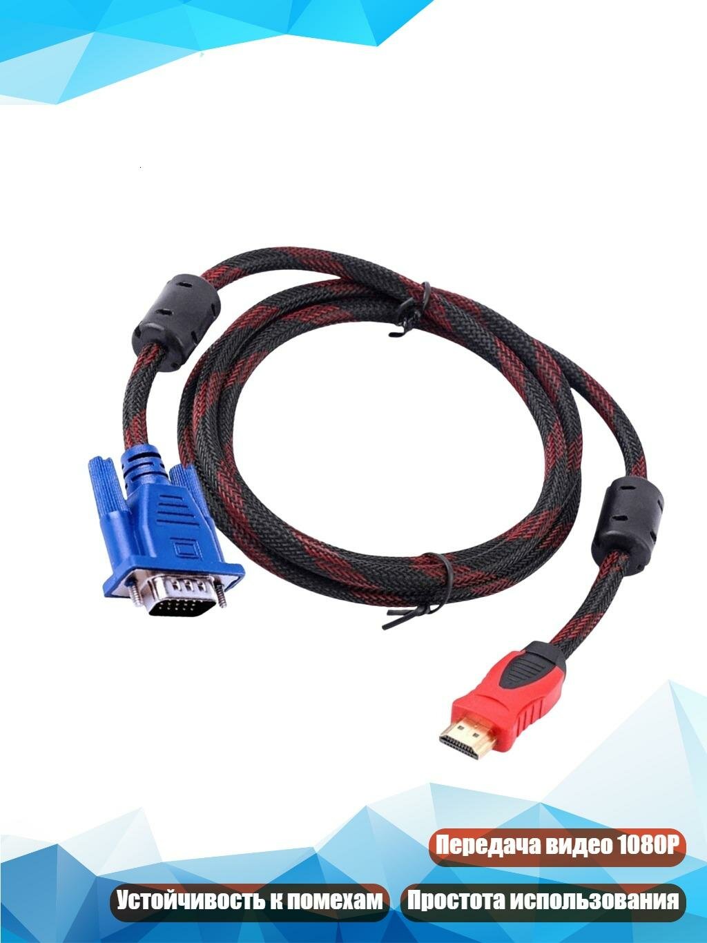 Кабель-адаптер 150 см, 19pin Male — VGA Male