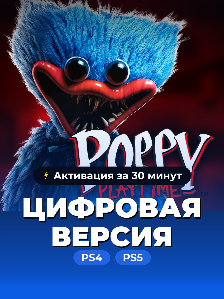 Игра Poppy Playtime: Chapter 1 для PlayStation 5, цифровая версия, без диска