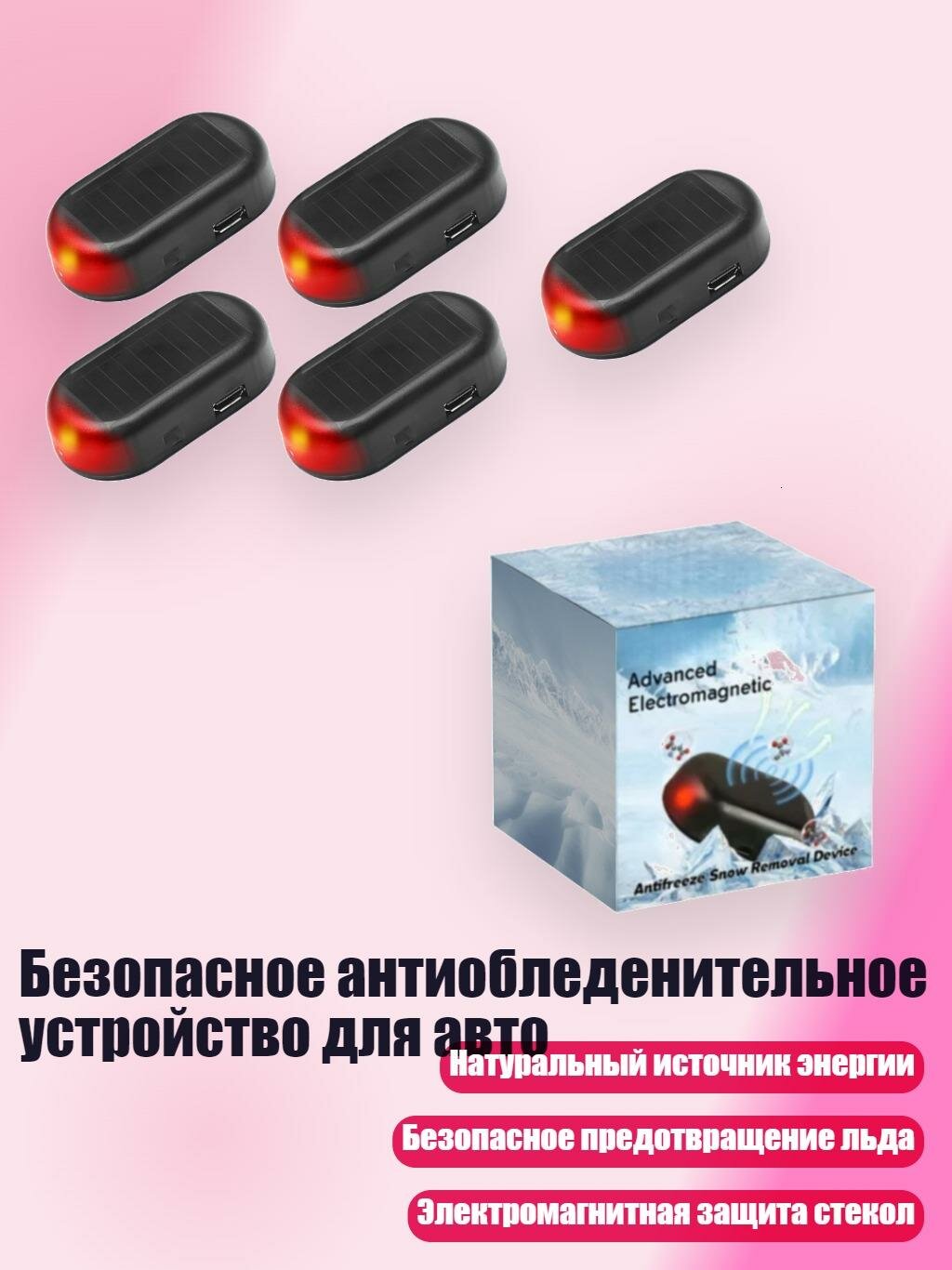 Безопасное антиобледенительное устройство для авто, 5 шт.