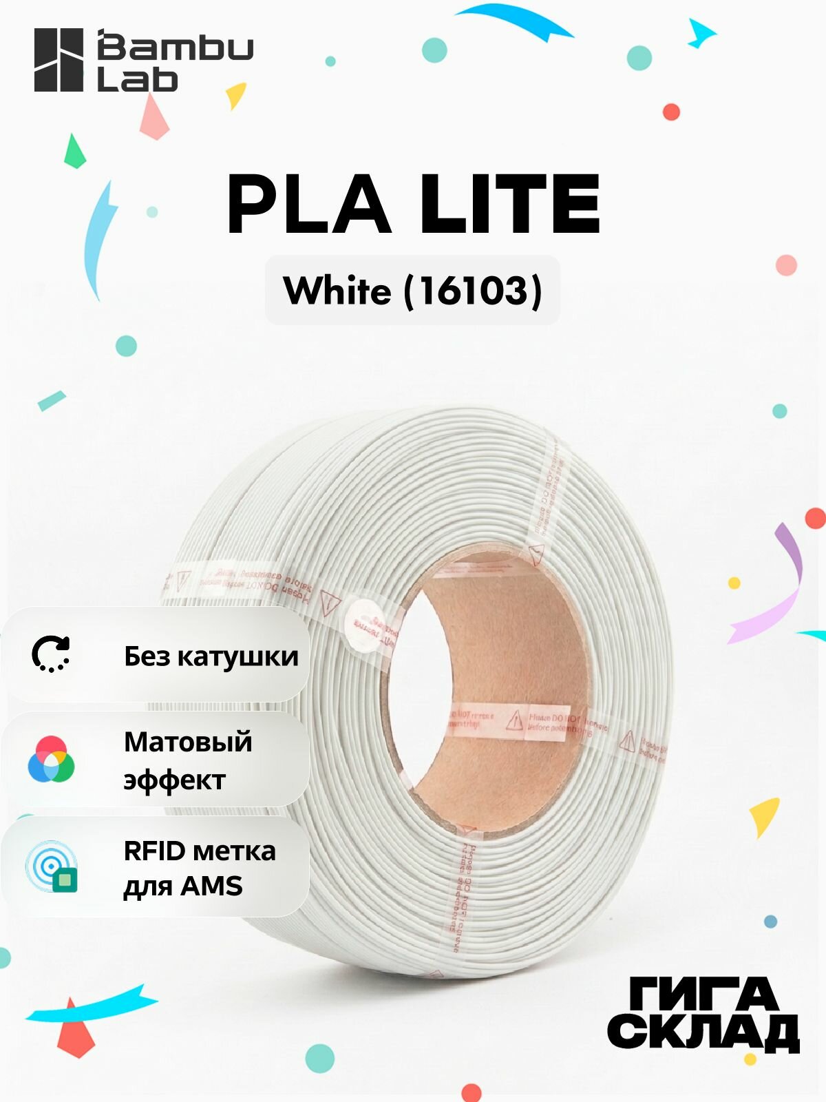 Bambu Lab PLA Lite refill White (16103) Белый - Без катушки - Сменный пруток пластика, 1кг