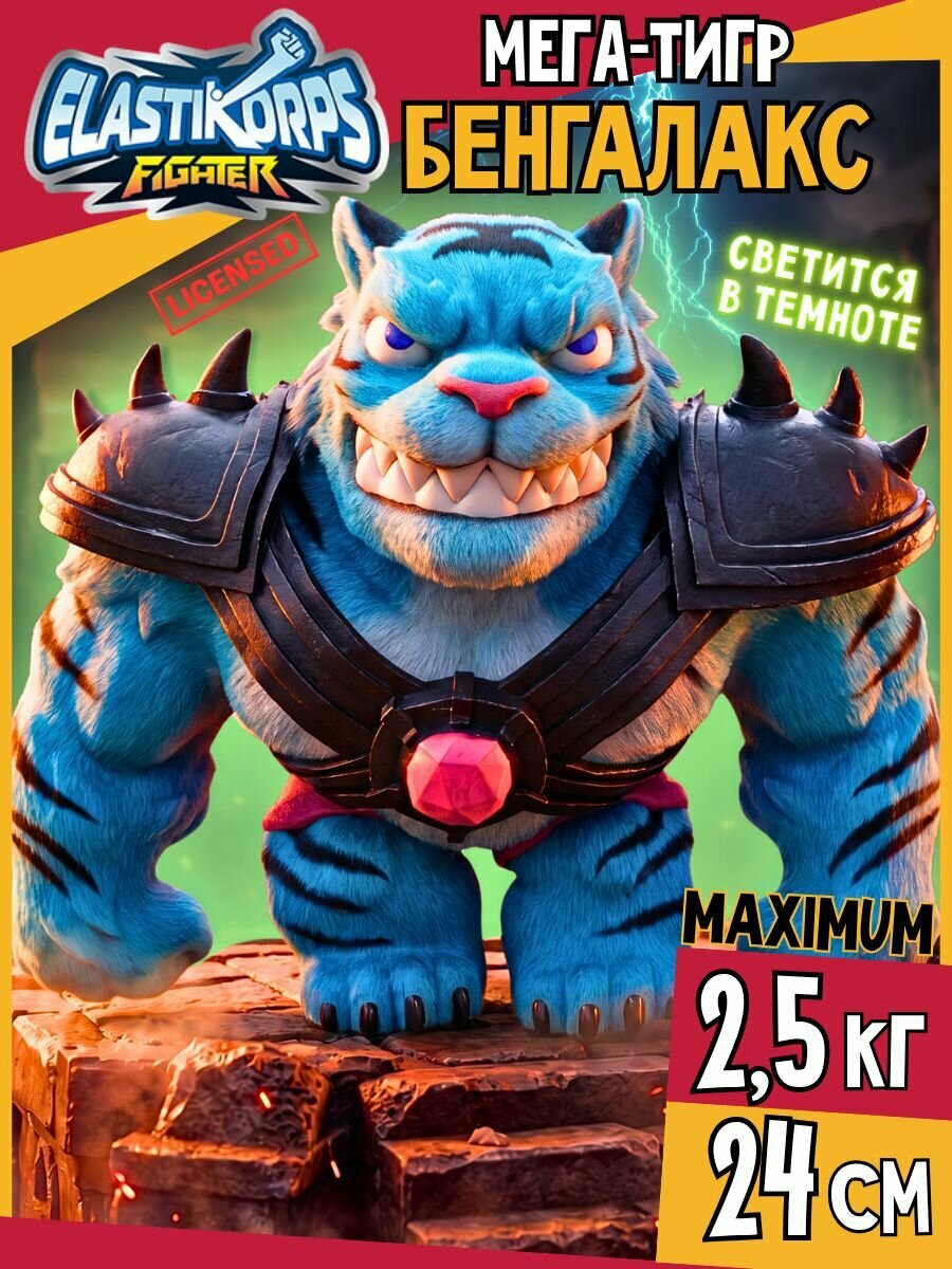 Игрушка для мальчиков антистресс тянучка "Синий тигр" 24 см. Elastikorps