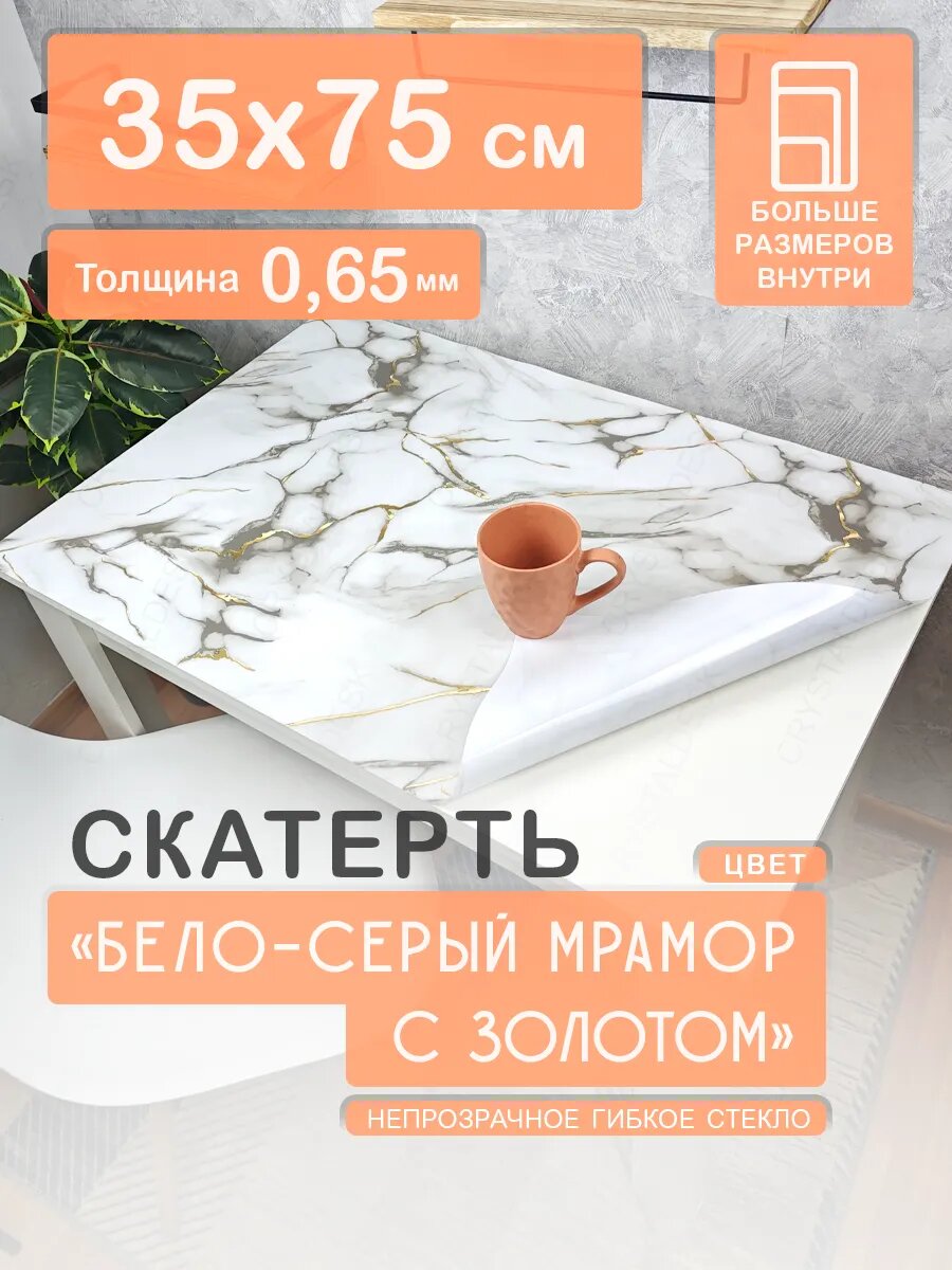 Гибкое стекло с рисунком 35 х 75 Скатерть на стол цветная ПВХ 0,65 мм