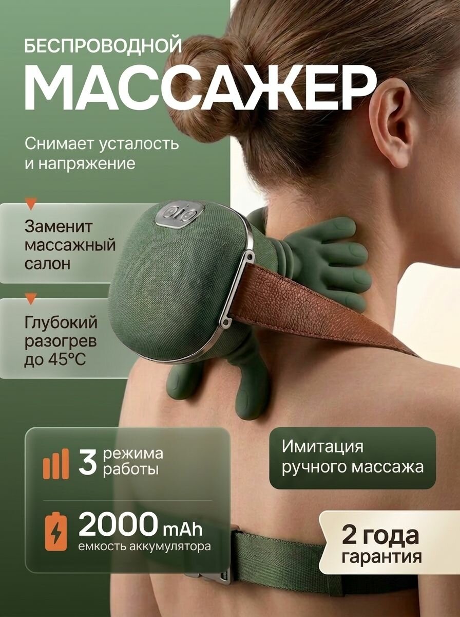 Массажер для шеи и плеч, спины, тела, беспроводной универсальный с инфракрасным подогревом массажер для спины массажер для тела инфракрасный подогрев беспроводной массажер