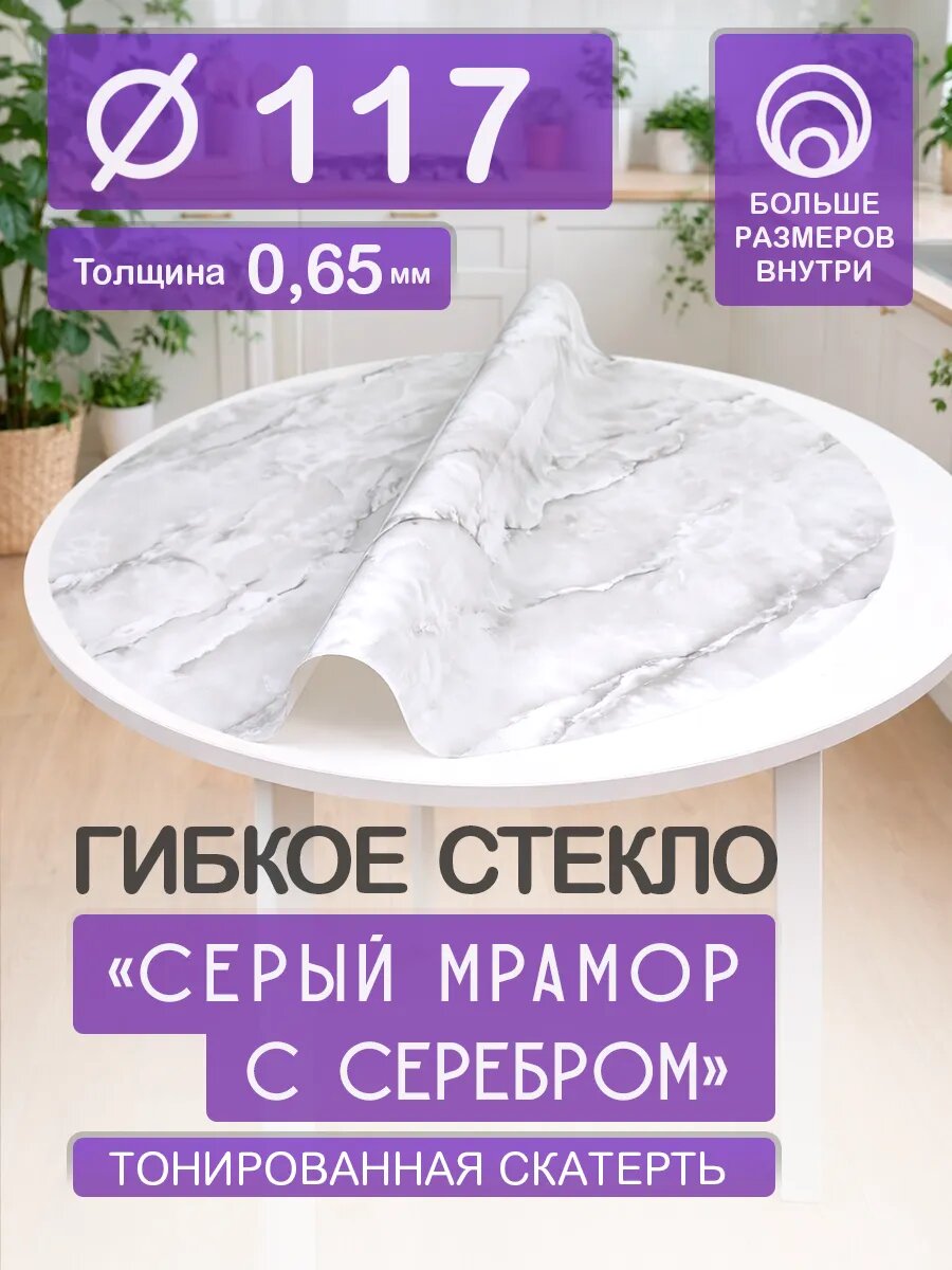Гибкое стекло на стол 117 см круглое ПВХ с рисунком