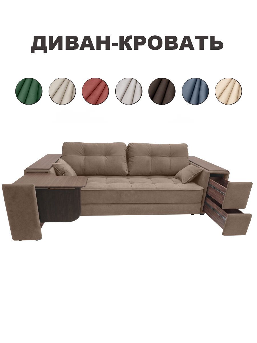 Диван Капри 5 Honey, 276x115x84 см, еврокнижка, велюр, ящик для белья