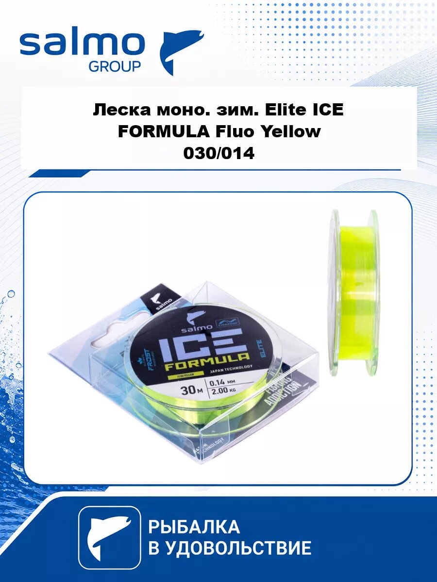 Леска моно. зим. Salmo Elite ICE FORMULA Fluo Yellow 030/014